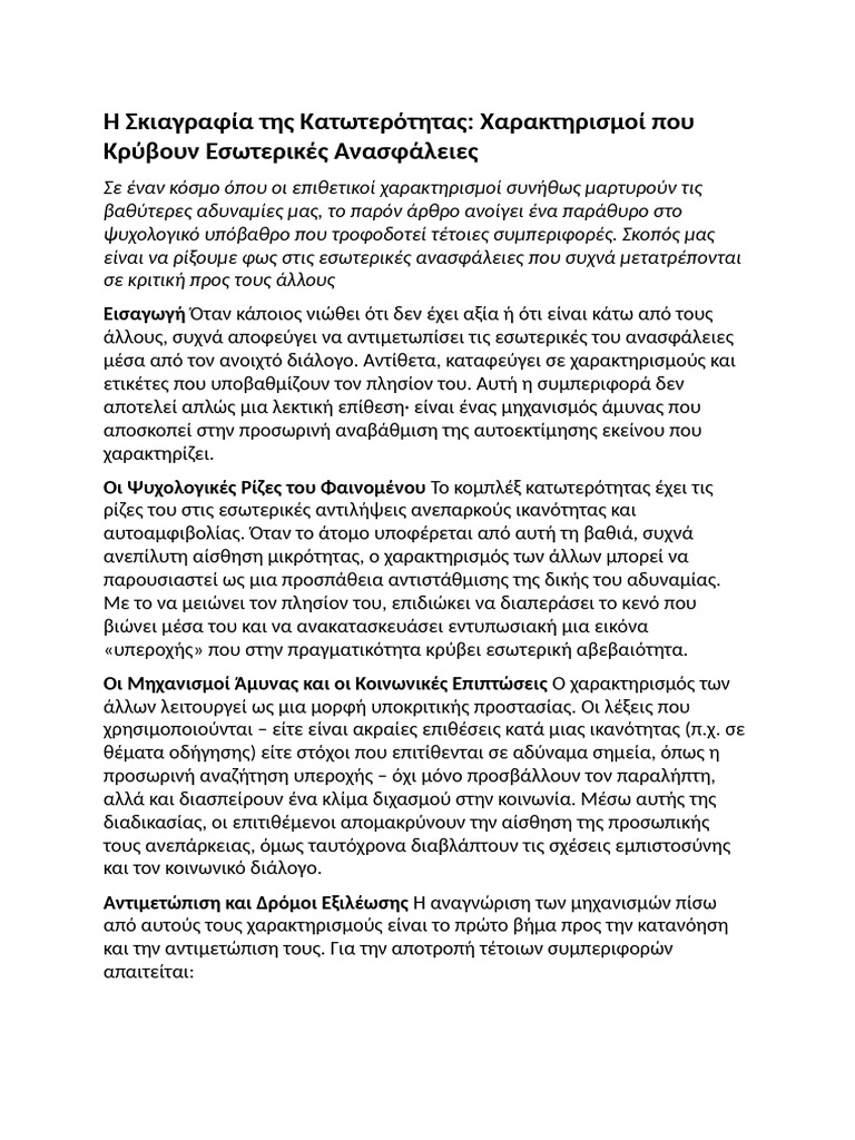 Η Σκιαγραφία της Κατωτερότητας | PDF