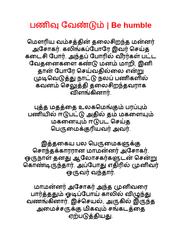 பணிவு வேண்டும் Be humble | PDF