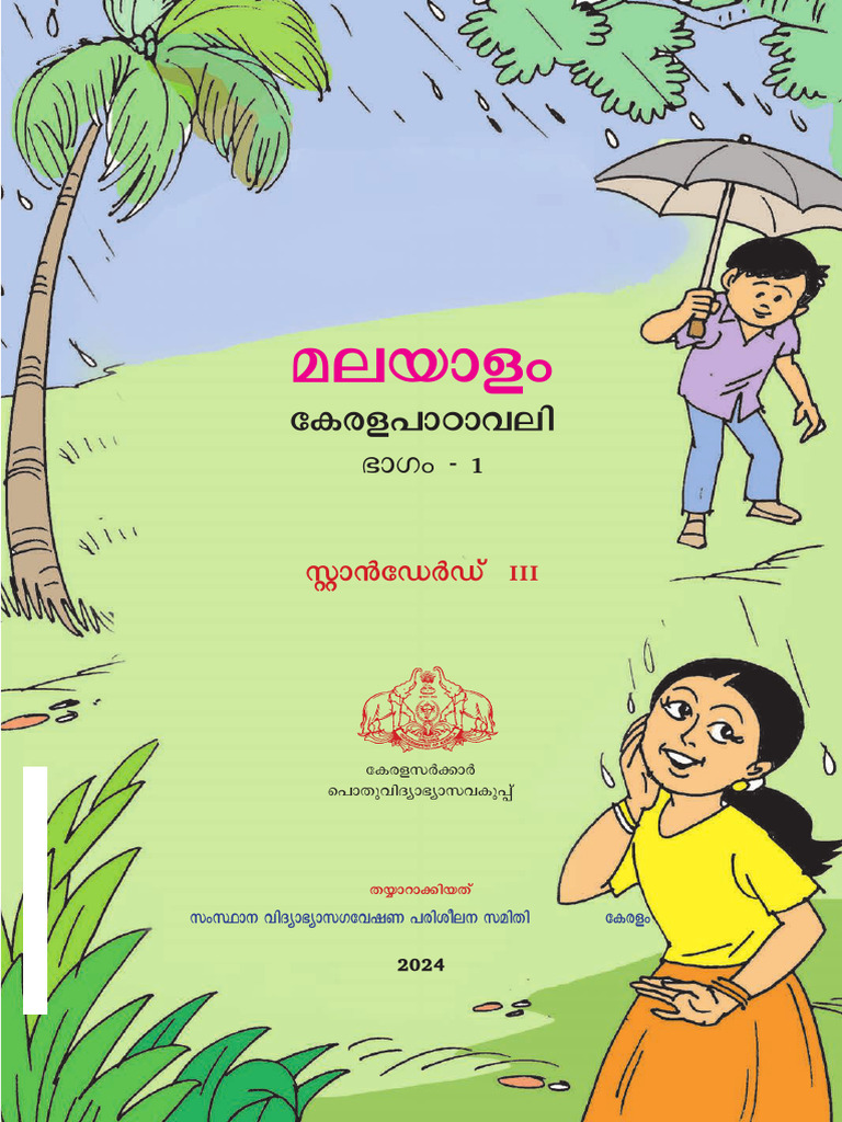 Malayalam Reader | PDF