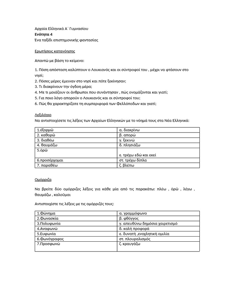 Αρχαία Ελληνικά Α Ενοτ 4 | PDF