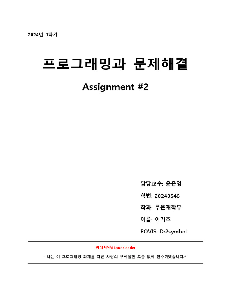 프밍 Assignment^N1 | PDF