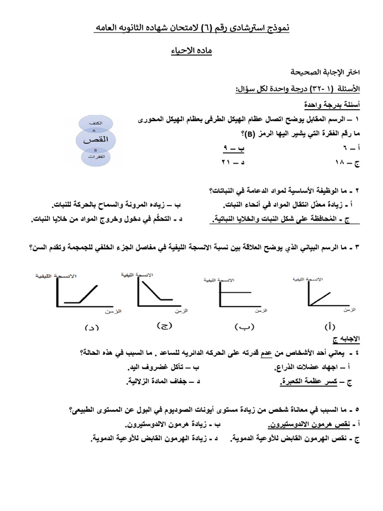 Biology AR 6 Ans | PDF