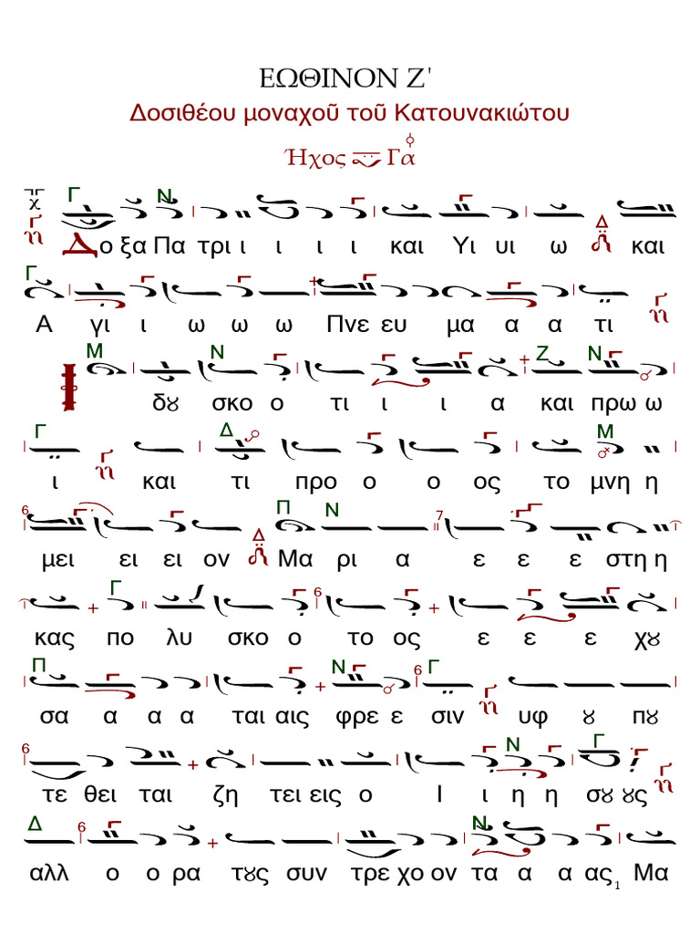 7 -Ζ΄Εωθινον | PDF