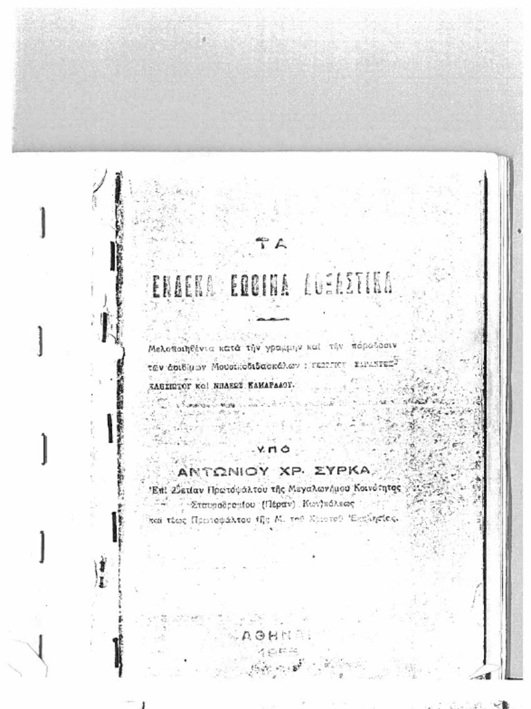 Endeka Eothina Antwniou Syrka | PDF
