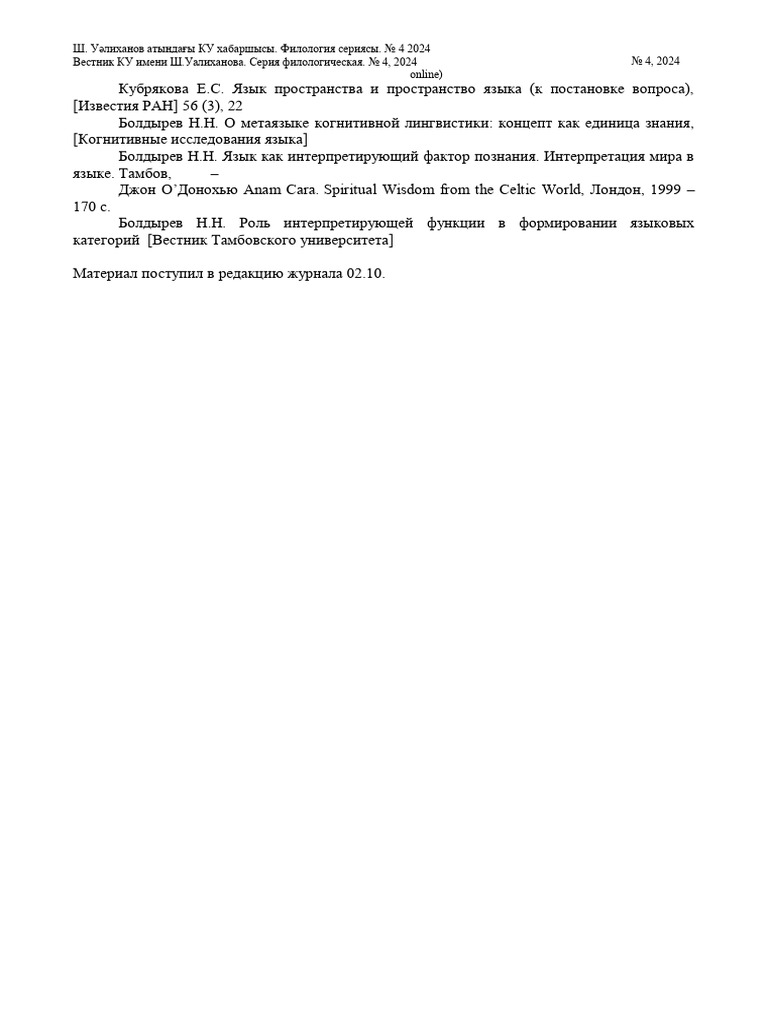 Conversational Analysis of Spoken English in The Context of Friendly ...