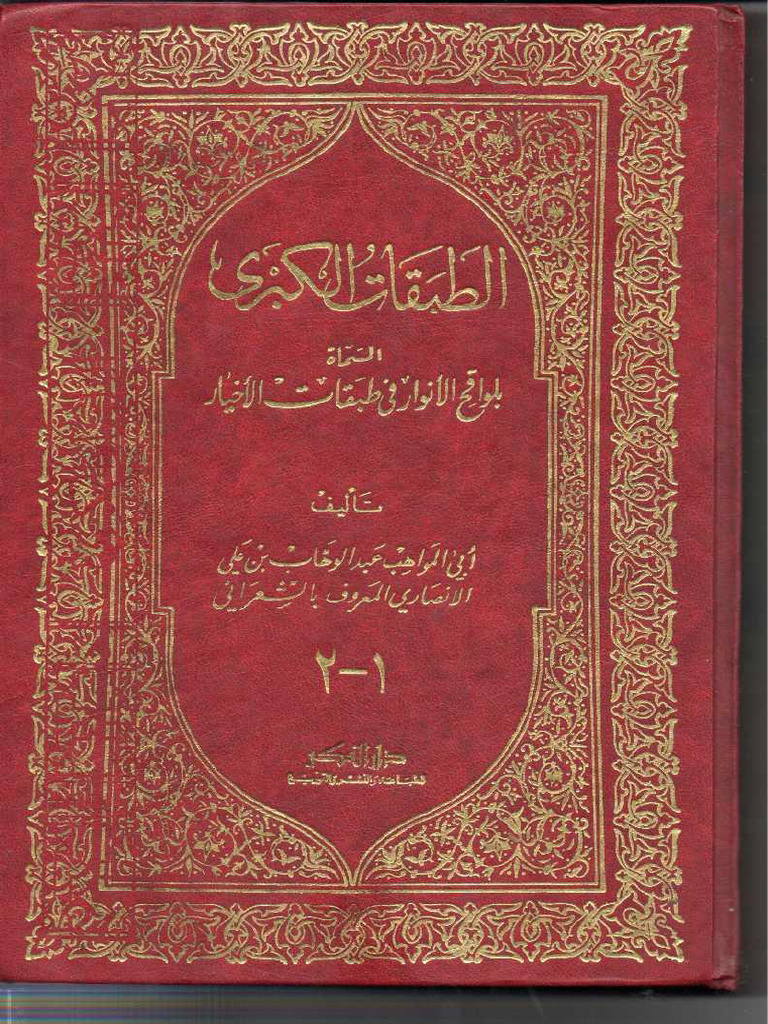 Teks Kitab Thobaqotul Qubro Juz II Bab Kalam Abul Hasan As-Syadhzili | PDF