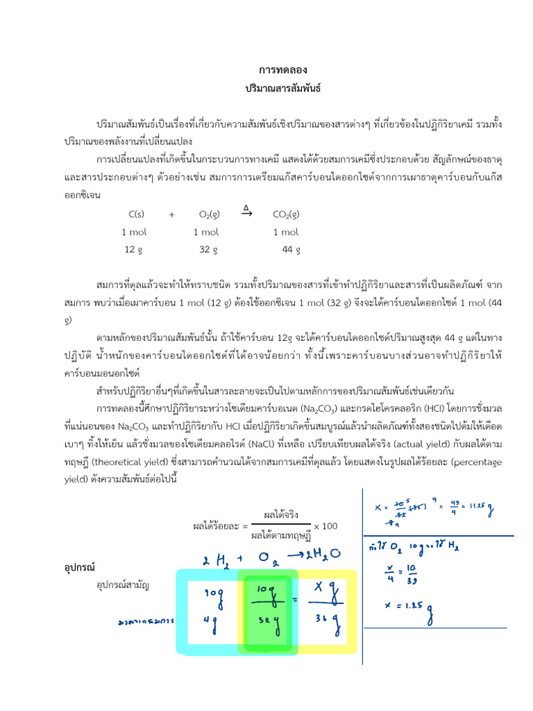 การทดลอง - yeild | PDF
