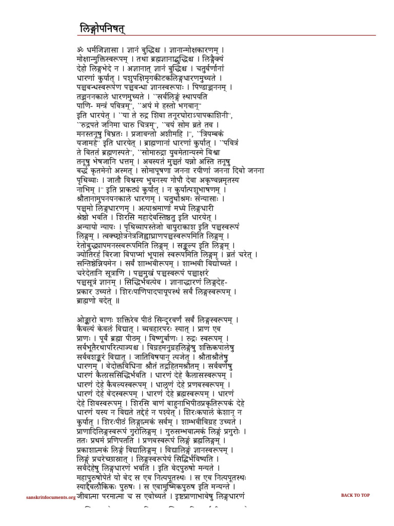 Linga Upanishad | PDF