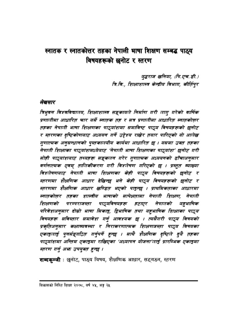 159-178 Buddha Raj Khaniya 159-178 Bikash Ko Nimti Shiksha 45,25 1 | PDF | Learning