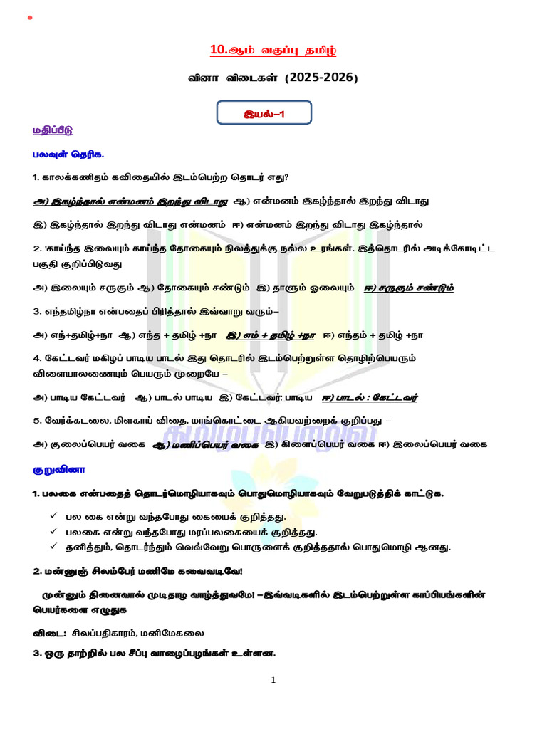 இயல்-1 final - 250504 - 153717 | PDF