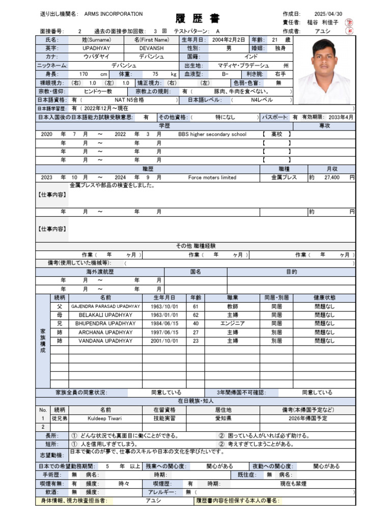 Upadhyay Devansh | PDF