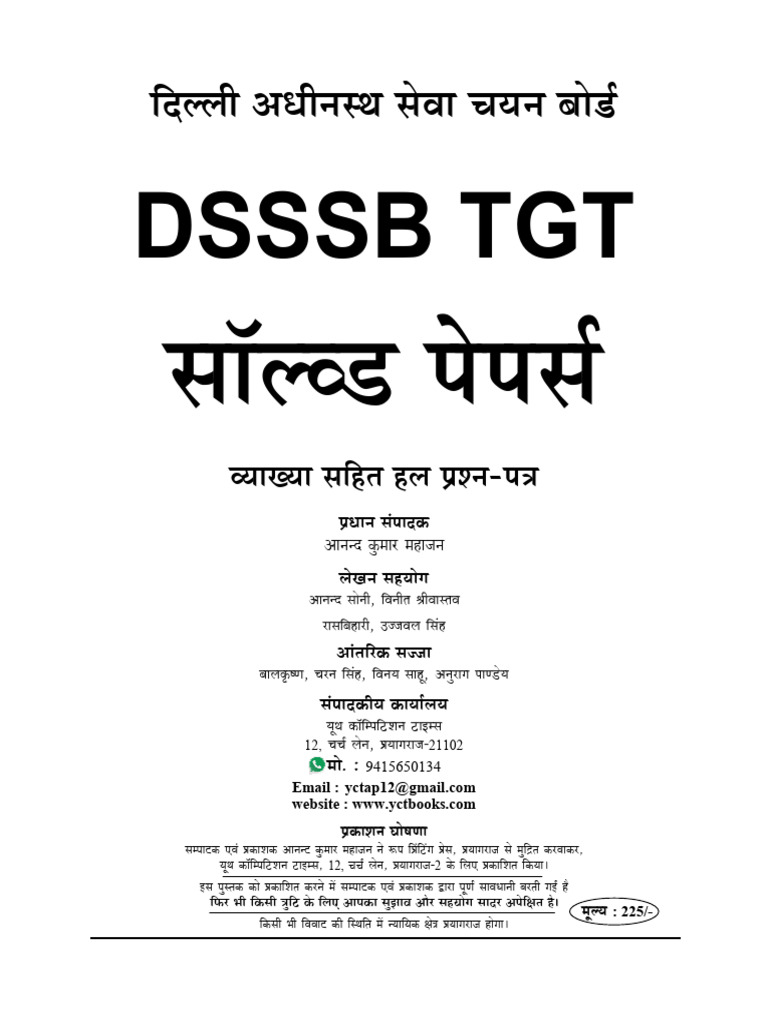 DSSSB TGT Compulsory 19 Solved Papers | PDF