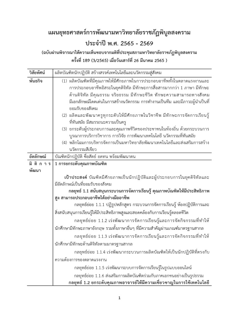 แผนปรับยุทธศาสตร์ 2565 2569 | PDF