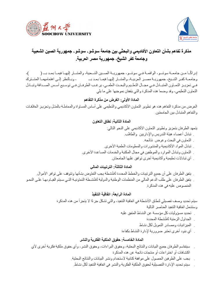 Memorandum of Understanding Soochow University & Kafrelsheikh ...