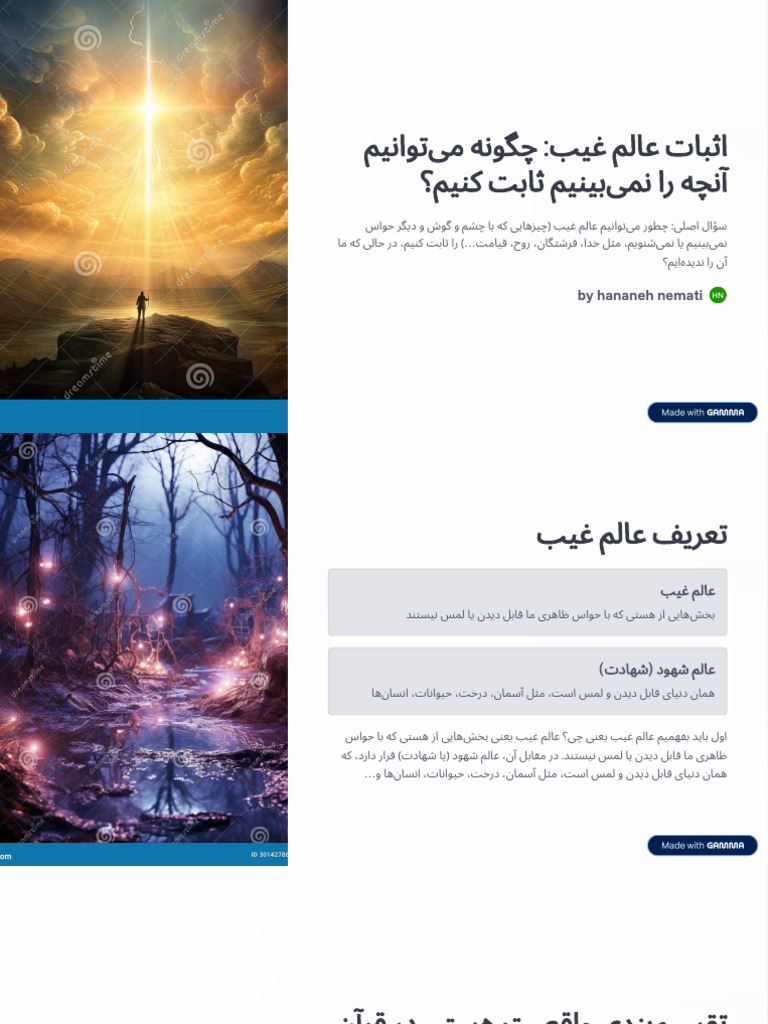 Athbat Aalm Ghyb CHGWNH Mytwanym Aanchh Ra Nmybynym Thabt Knym | PDF