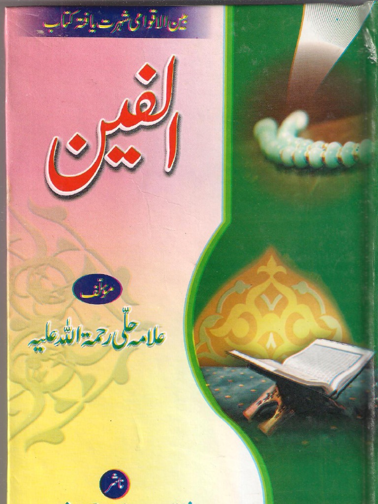 Allama Hilli Alfain | PDF