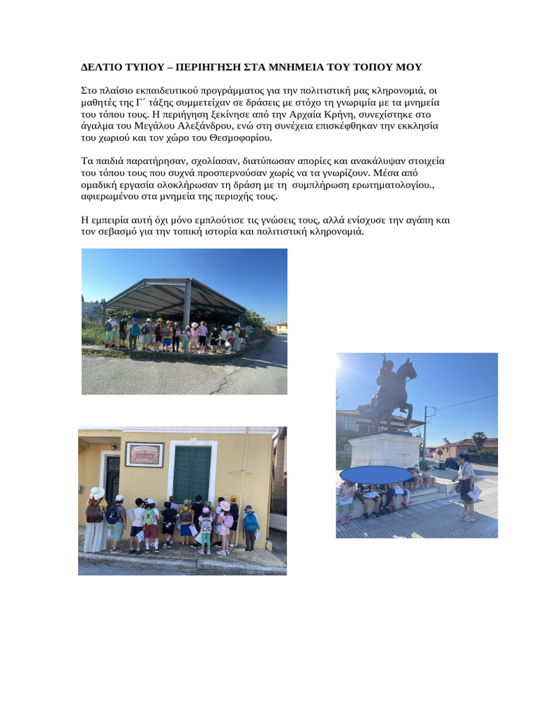 ΔΕΛΤΙΟ ΤΥΠΟΥ | PDF