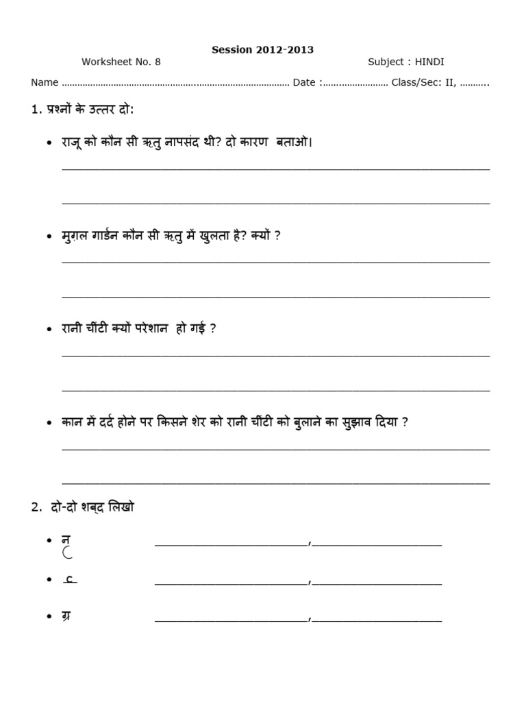 CBSE Class 2 Hindi Practice Worksheet | PDF