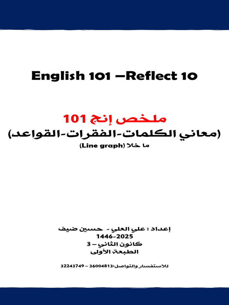 English - 101 ـ Final | PDF