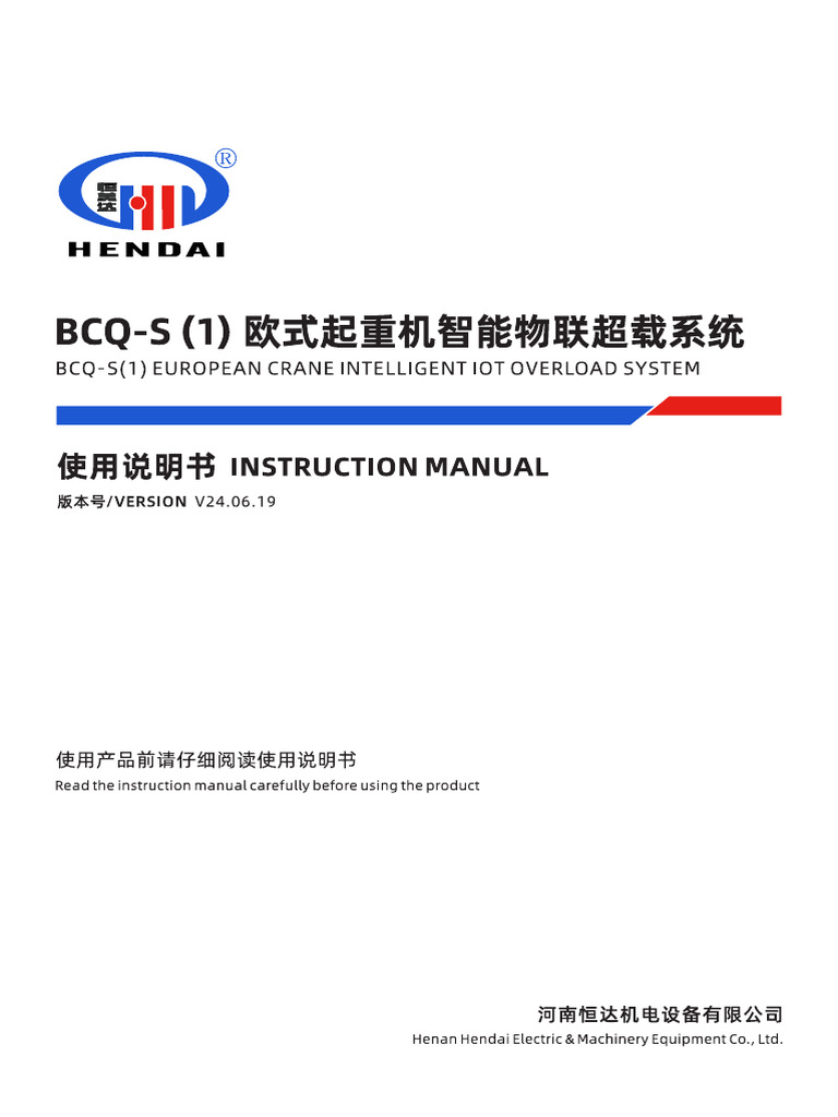 说明书 BCQ S (1) 河南中英 Manual | PDF