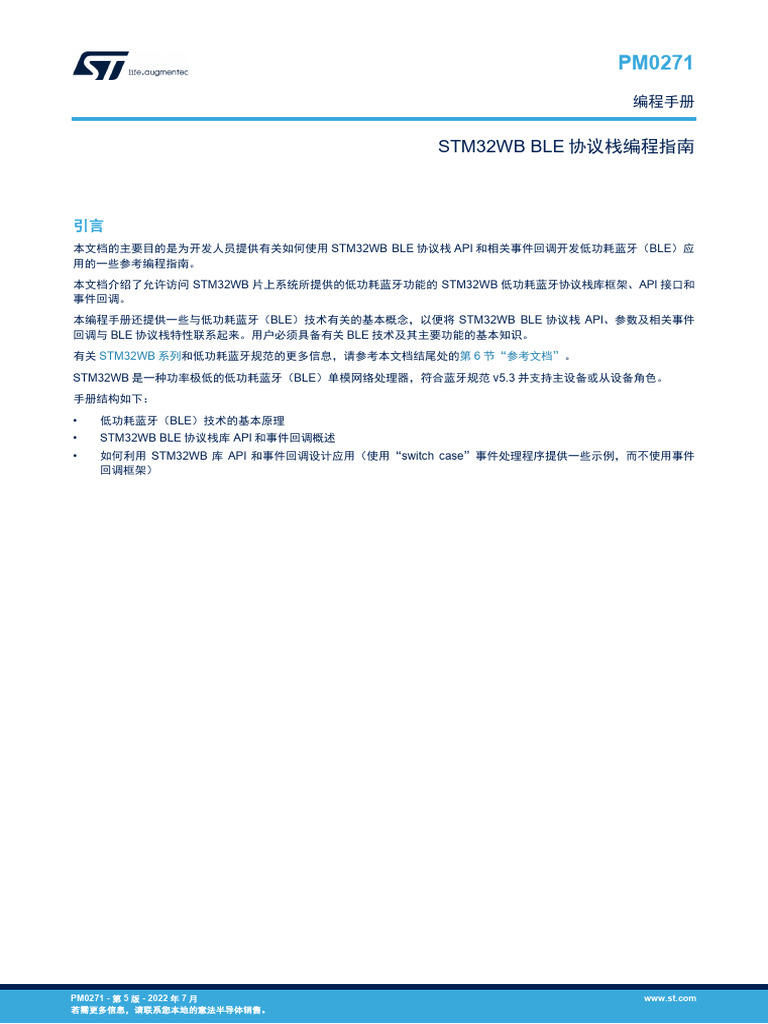 Pm0271 Guidelines For Bluetooth Low Energy Stack Programming On Stm32wb Stm32wba Mcus