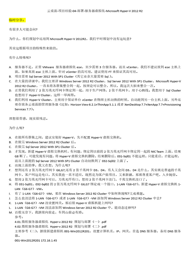 云桌面 项目经验 04 部署 服务器虚拟化 Microsoft Hyper v 2012 R2 | PDF