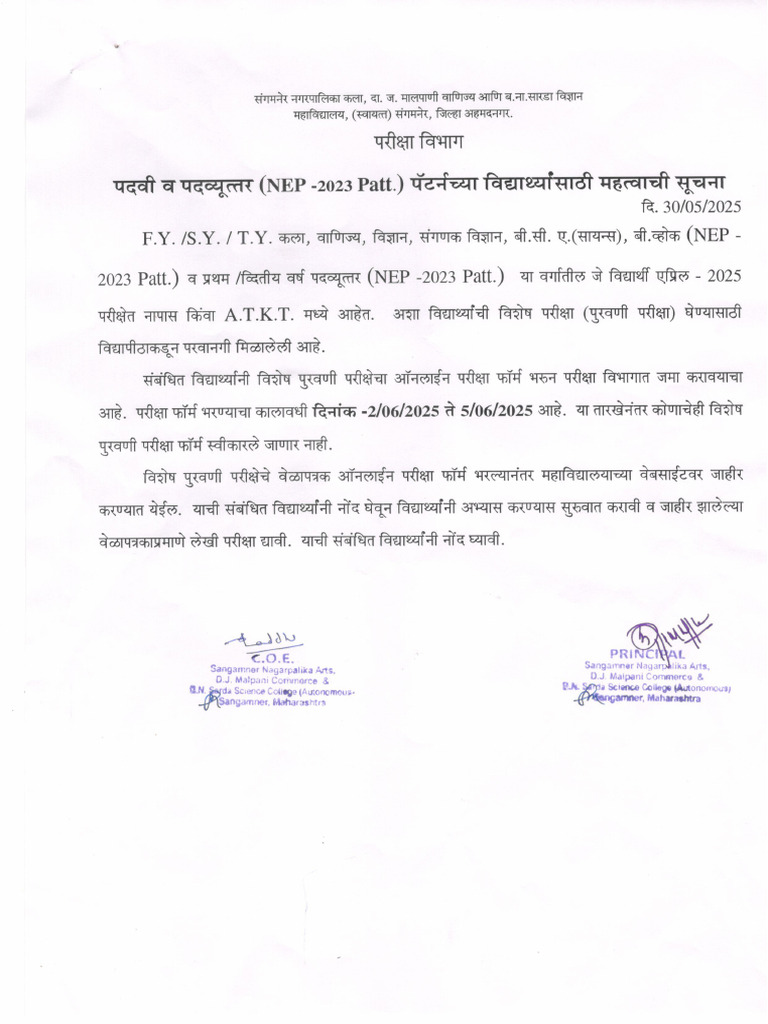 Nep - Patt. Supplimentry Exam June - 2025 Online Exam Form Noti | PDF