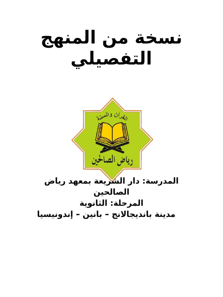 منهج تفصيلي Adab 1 | PDF