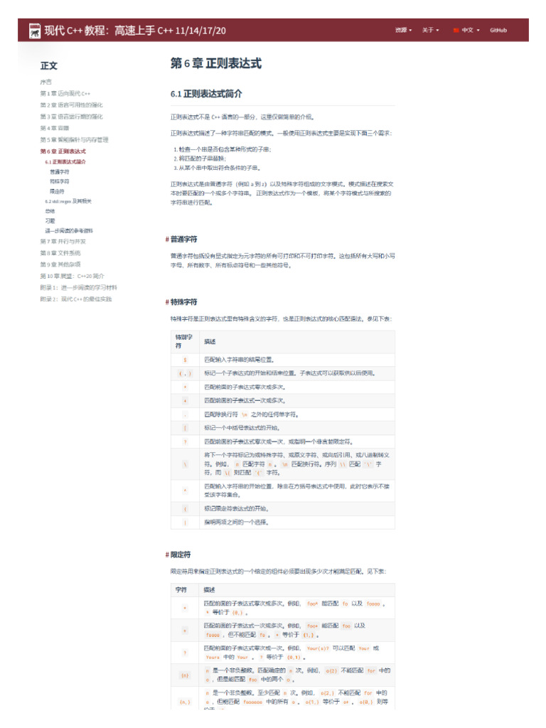 Screencapture Changkun de Modern CPP ZH CN 06 Regex 2025 06-11-09!04!00 ...