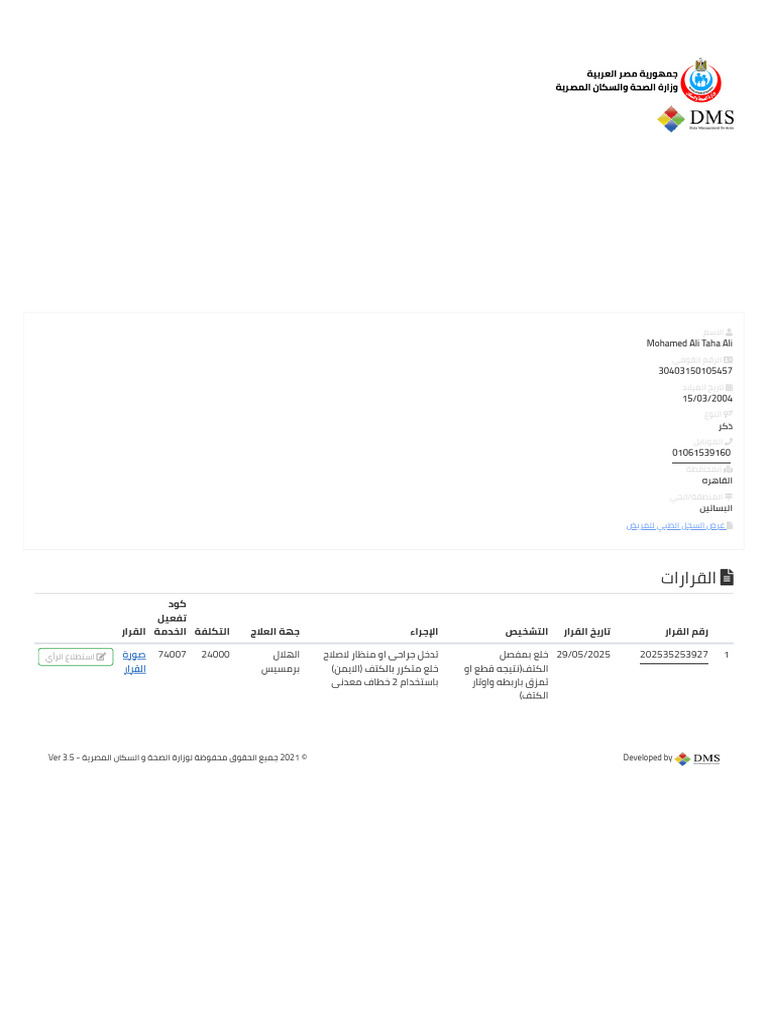 SMC Portal | PDF