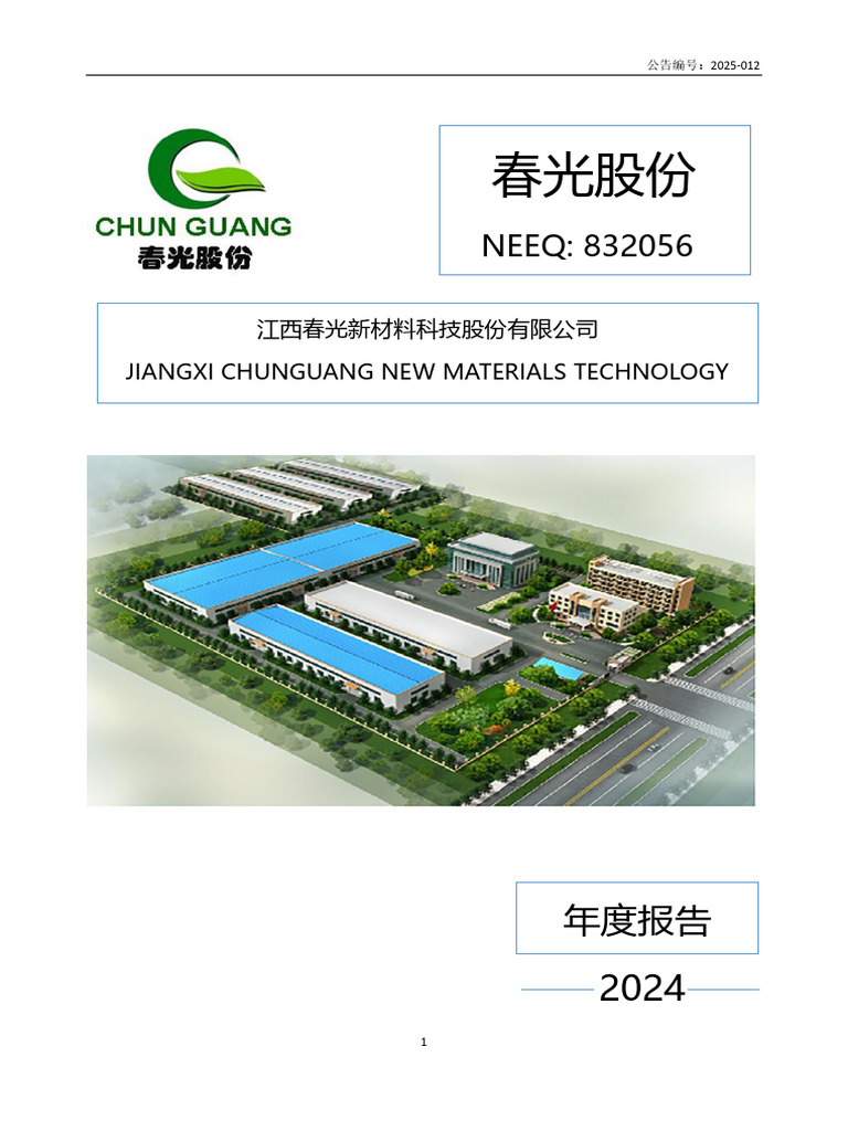 NEEQ: 832056: Jiangxi Chunguang New Materials Technology | PDF
