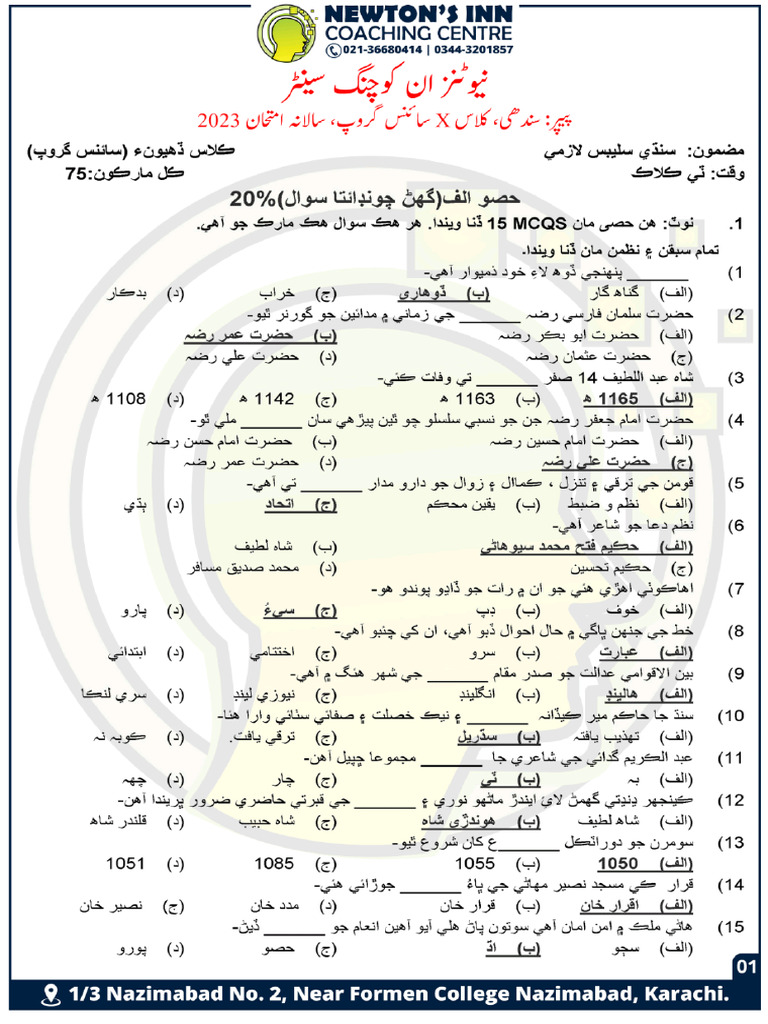 X Sindhi Solved Model Paper 2023-1 | PDF