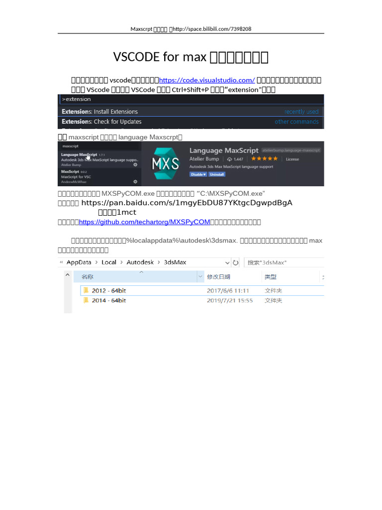 maxscrip编译环境安装教程 | PDF