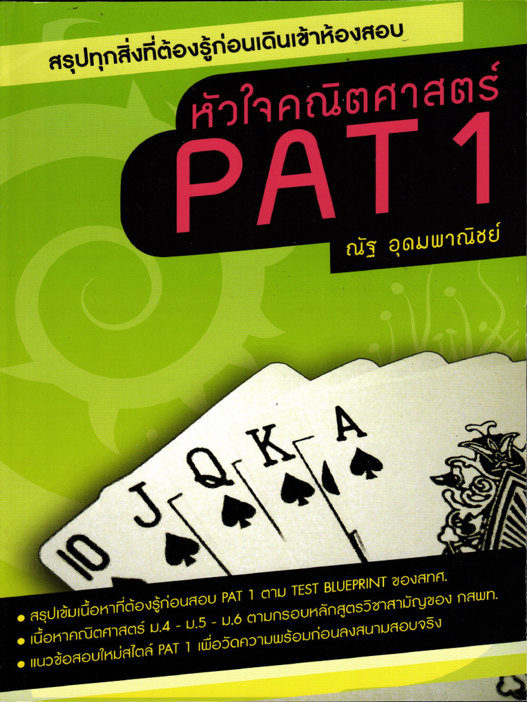 PAT1 คณิต ณัฐ | PDF