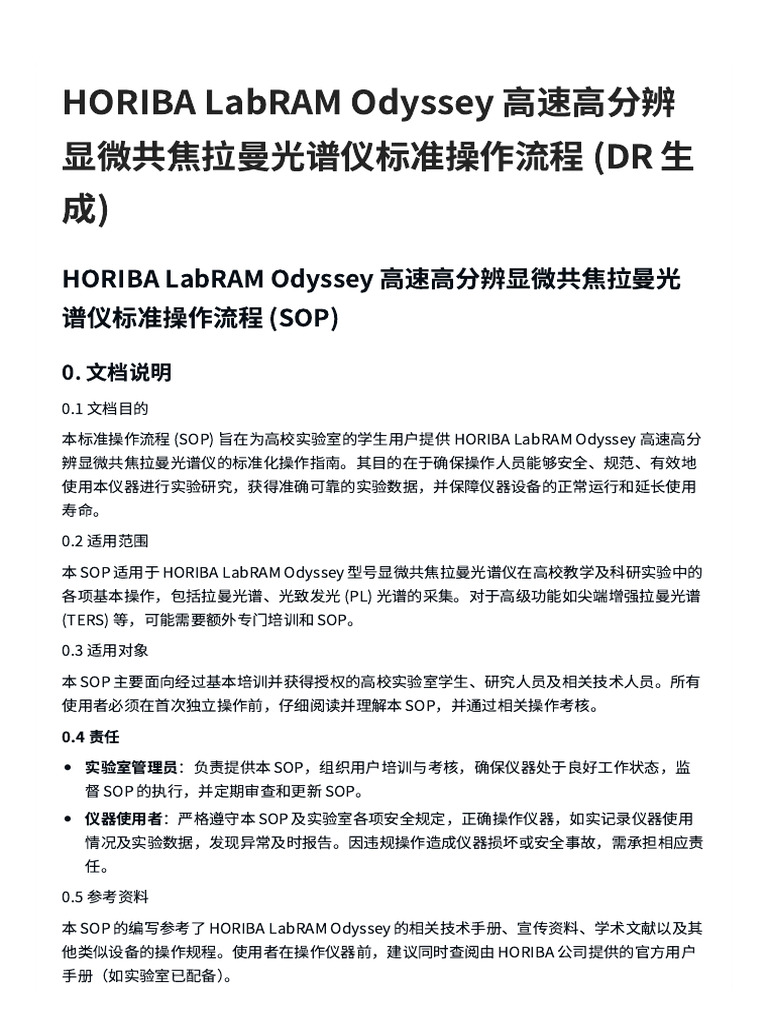 Horiba Labram Odyssey 高速高分辨显微共焦拉曼光谱仪标准操作流程 (Dr生成) | PDF