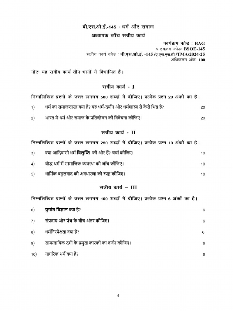 Bsoe 145 HM 2024 25 Kunj Publication Vcfnoj | PDF