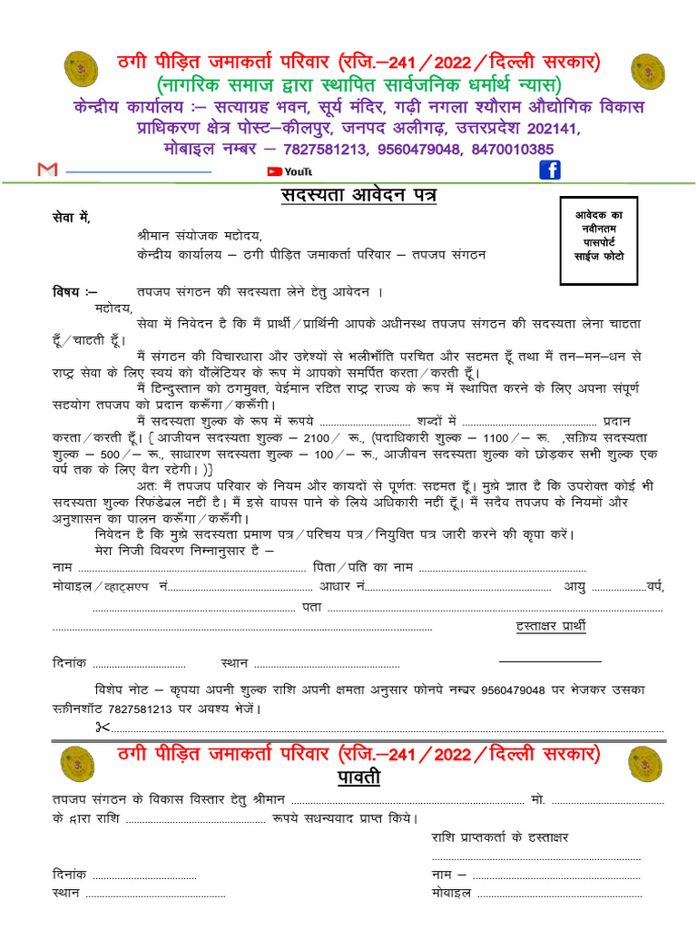 Sadasyata Form TPJP-1 | PDF