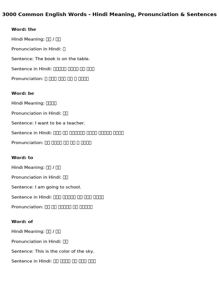 3000 Common English Words Day1 | PDF