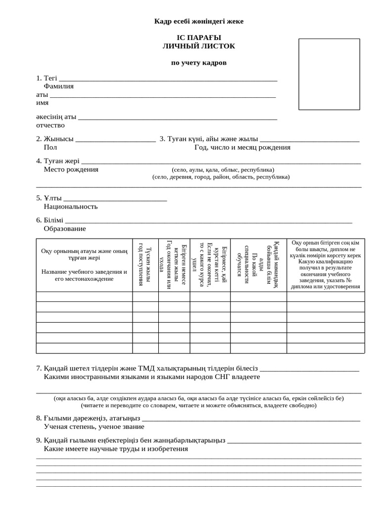 Personal Sheet | PDF