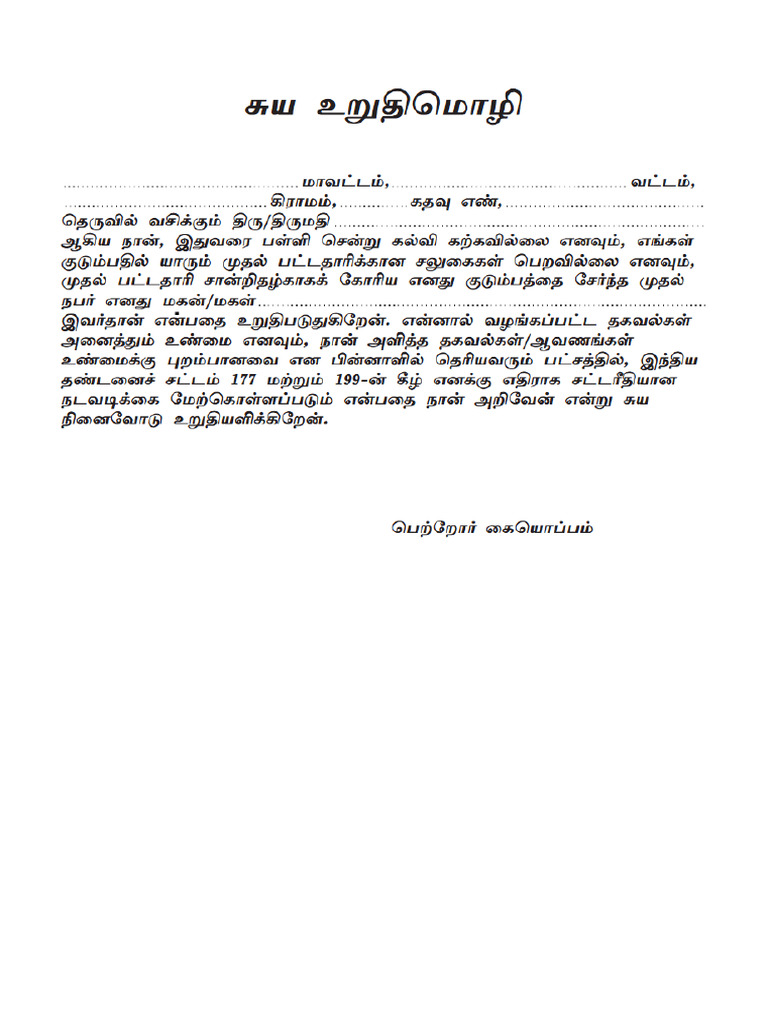 Parents Declaration | PDF