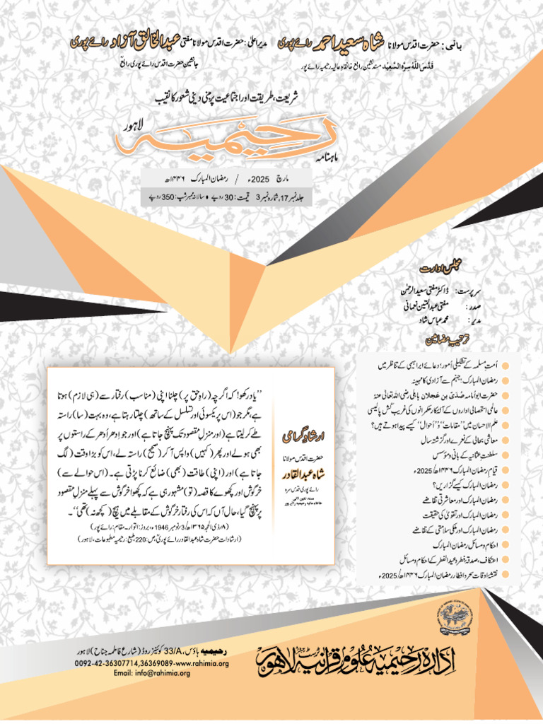 Rahimia Organization Overview | PDF