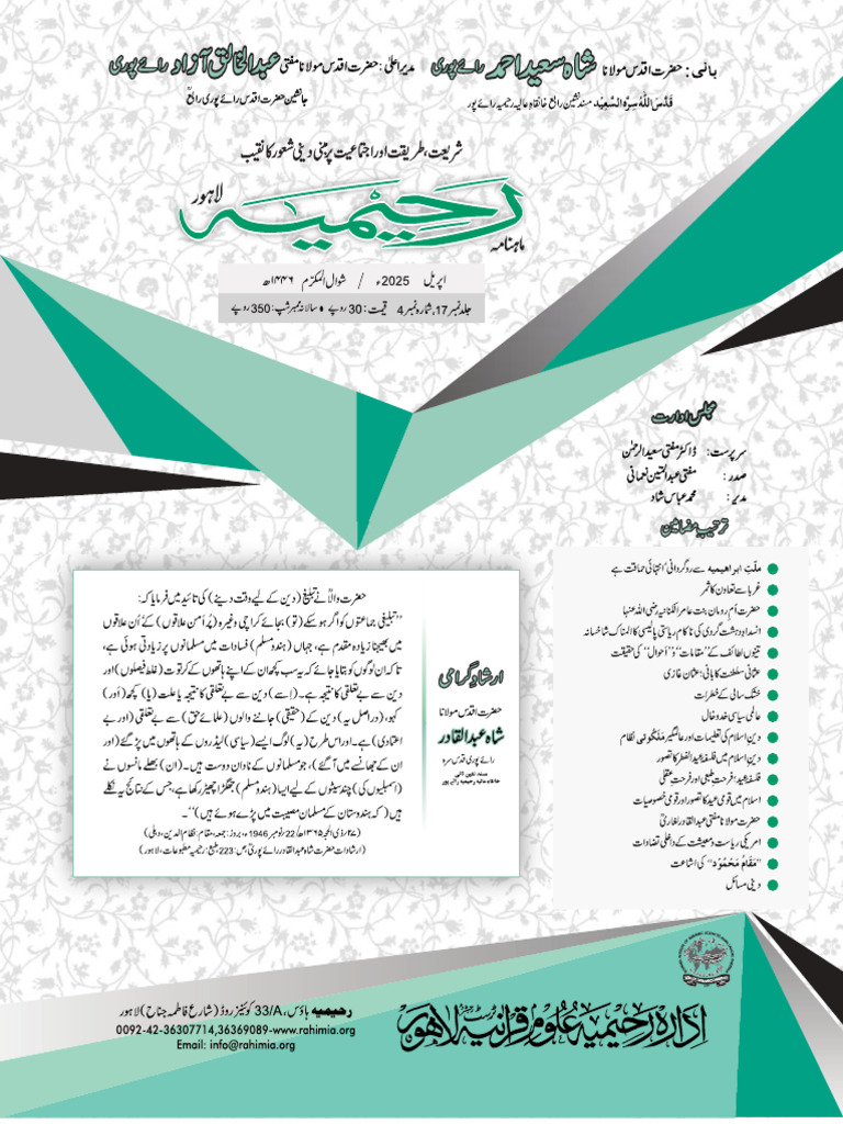 Rahimia Magazine April 2025 | PDF