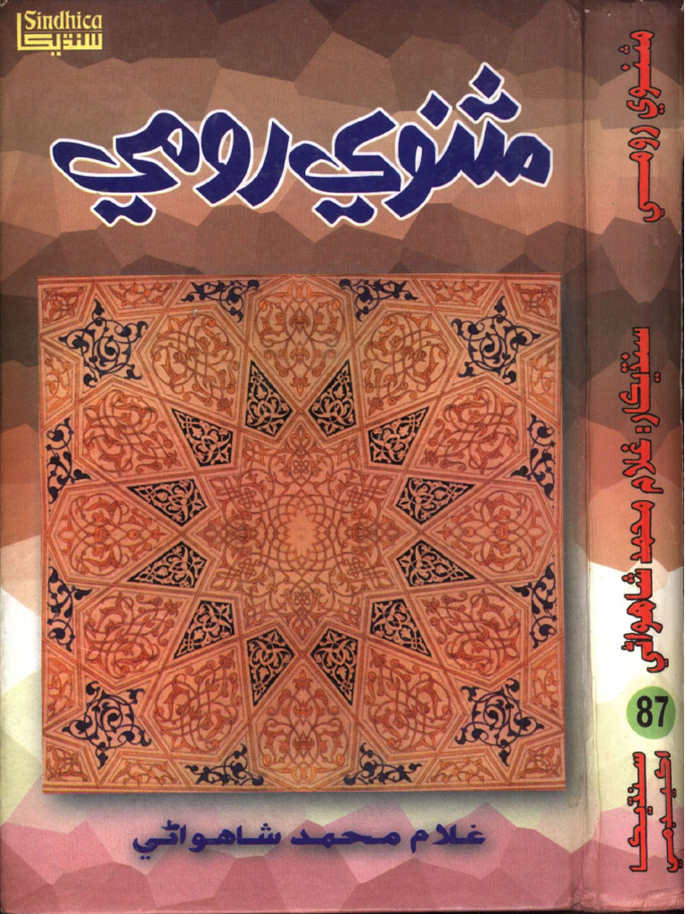 Masnavi Rumi Sindhi | PDF