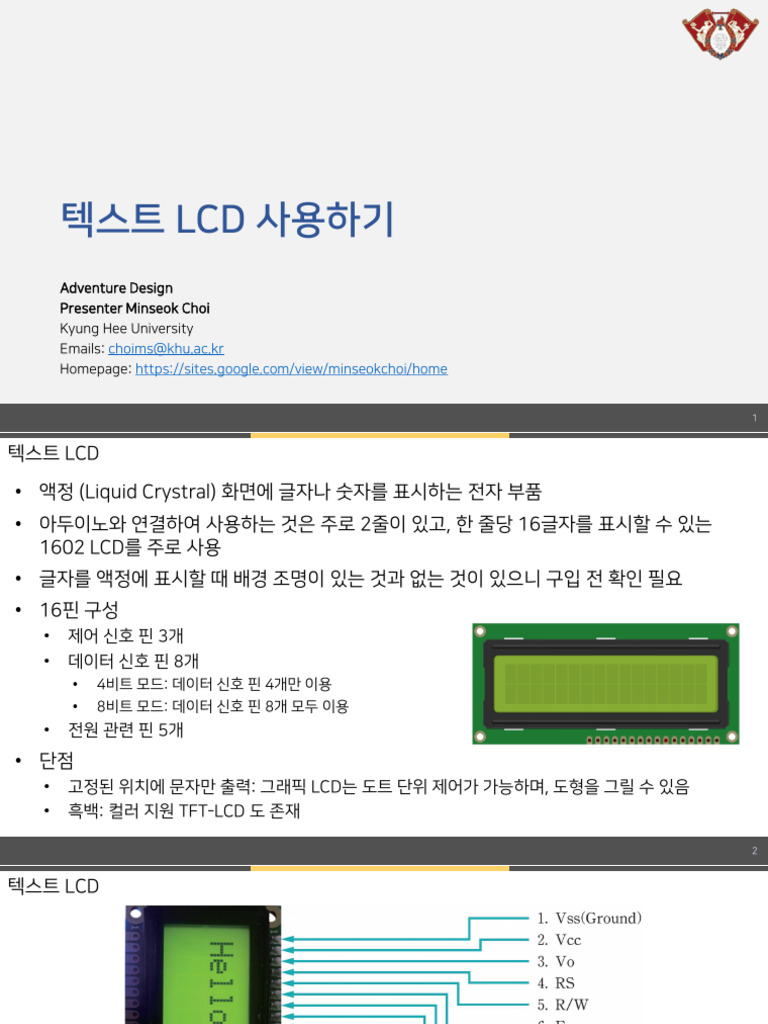 (Adventure Design) 12. LCD 사용하기 | PDF