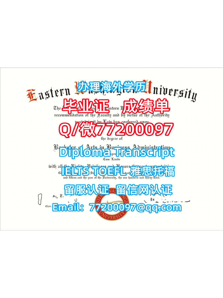 做海硕EWU文凭证书 | PDF