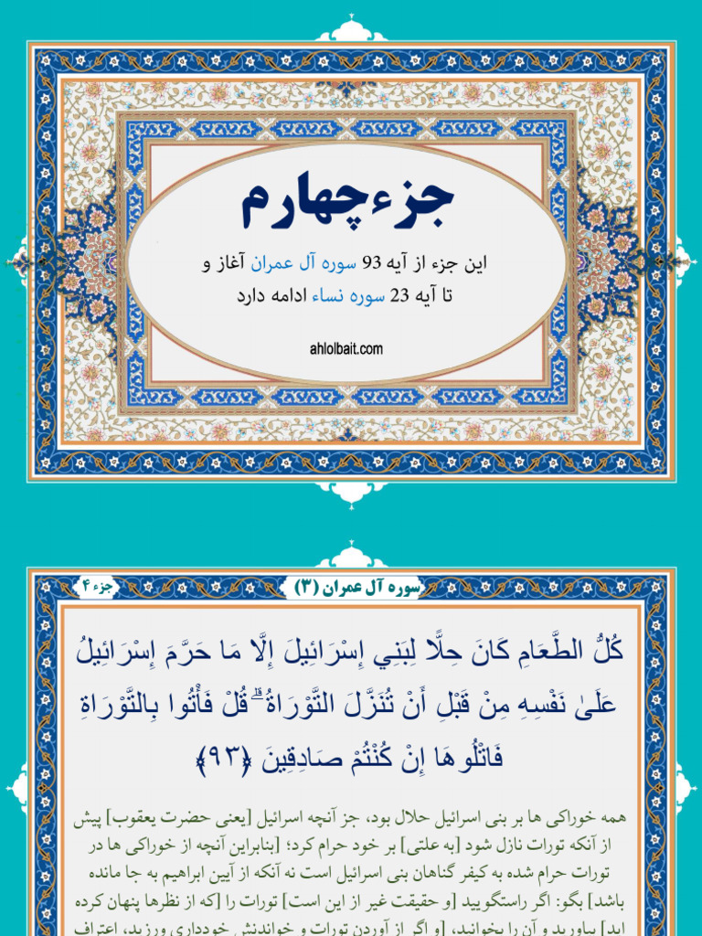 Quran Joz 4 | PDF