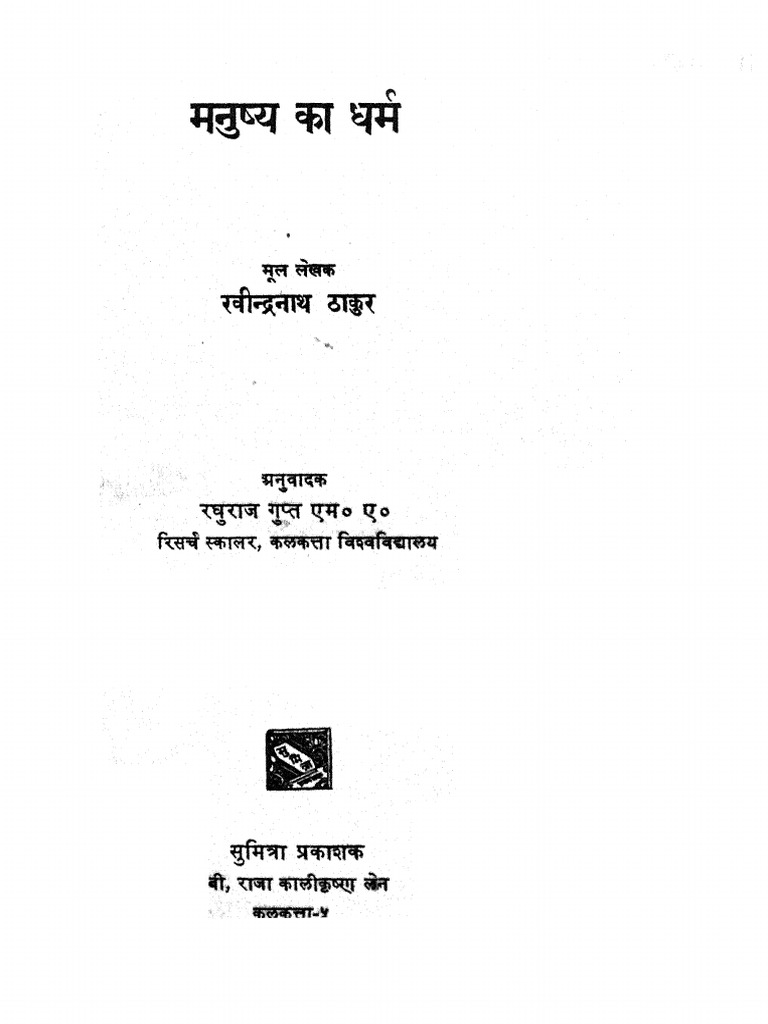 Manushya Ka Dharm | PDF