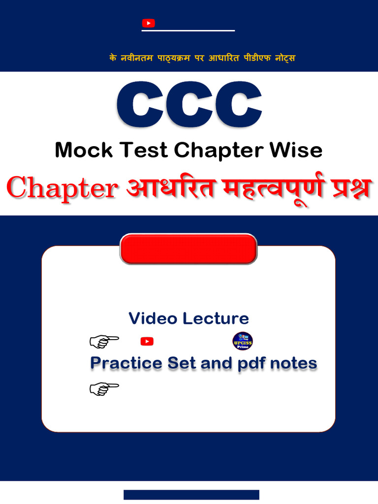 CCC Chapter 1 Question Answer PDF Download | PDF