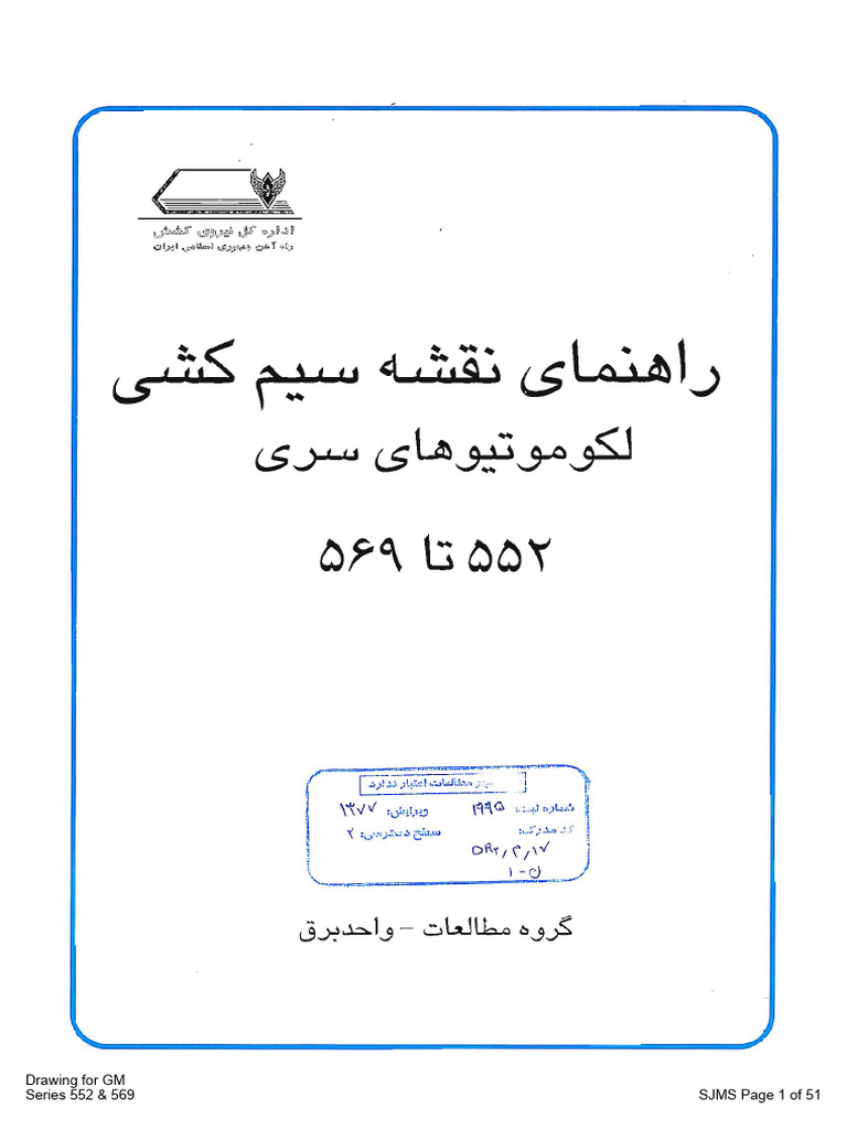 راهنمای سیم کشی (جی ام) 552 & 569 | PDF