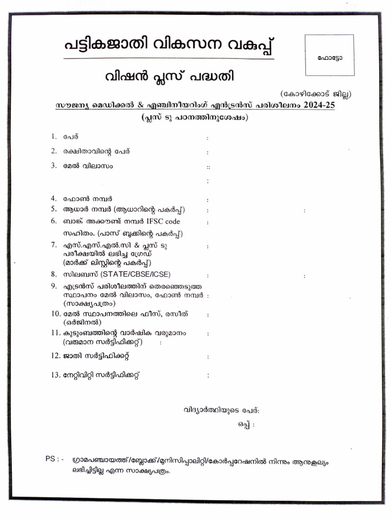 Vision Plus Appln Form | PDF